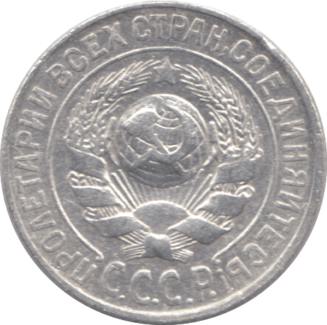 1925 15 KOPEK SILVER RUSSIAN EMPIRE WORLD SILVER COINS Cambridgeshire ...